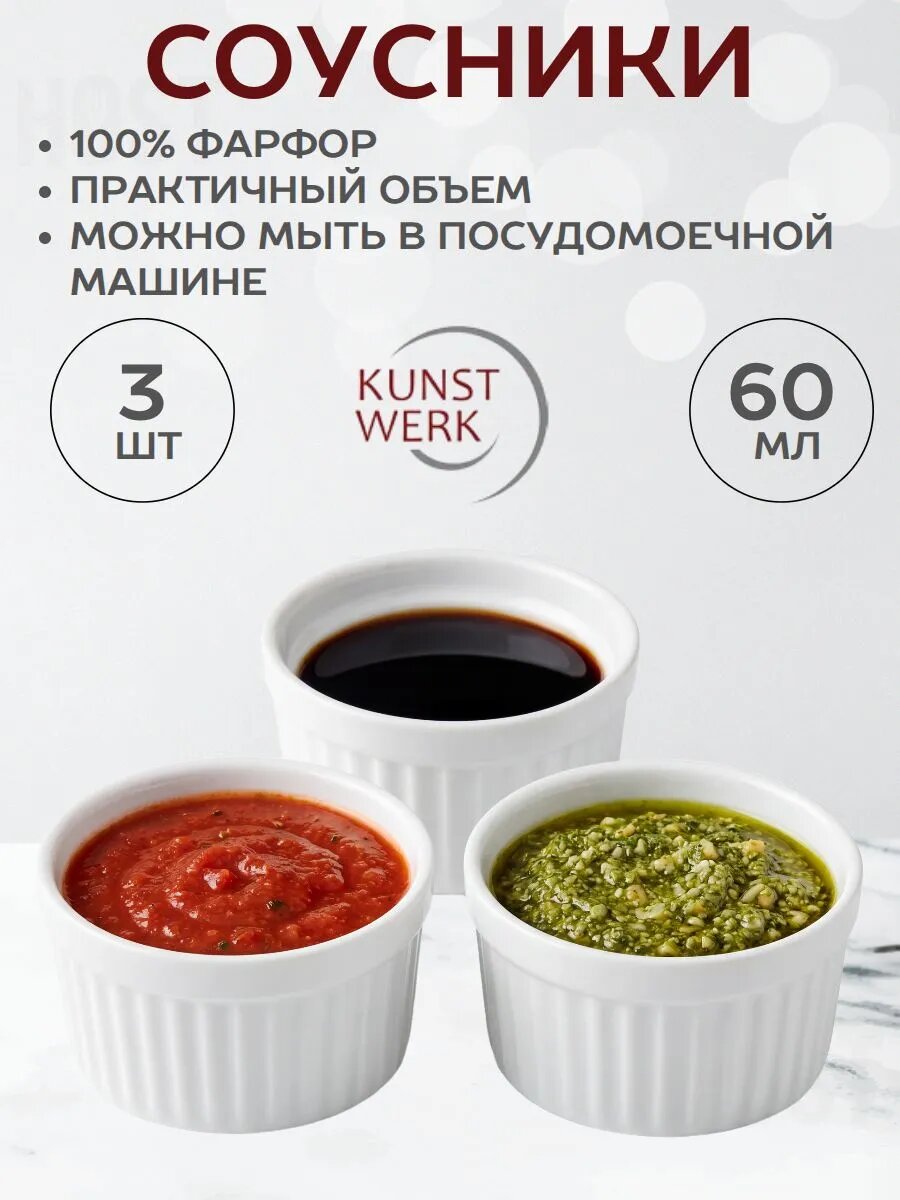 3 соусника 60 мл рифленый белый фарфор