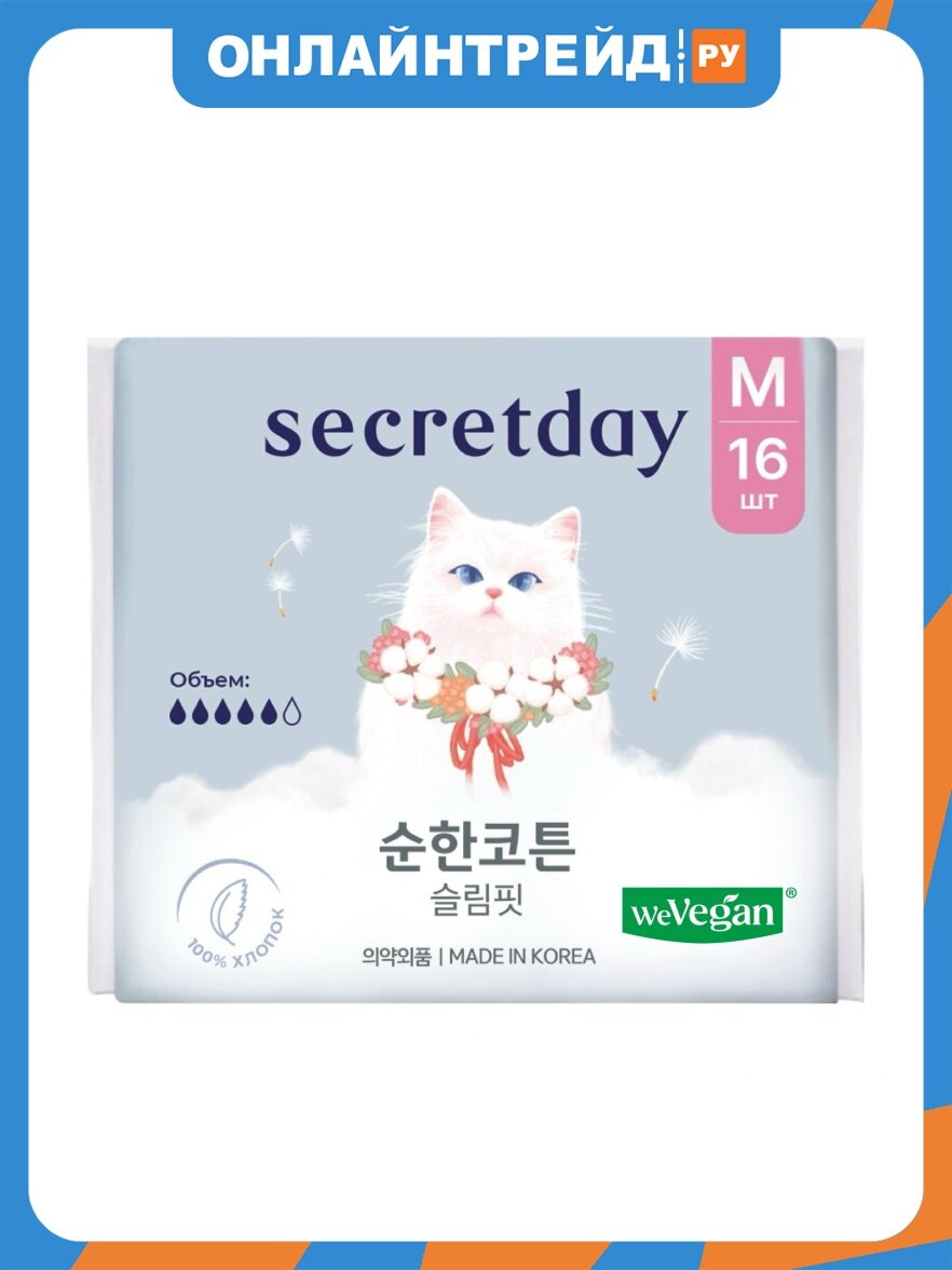 Хлопковые гигиенические прокладки Secretday PURE COTTON Slim-fit, размер М, 16 шт