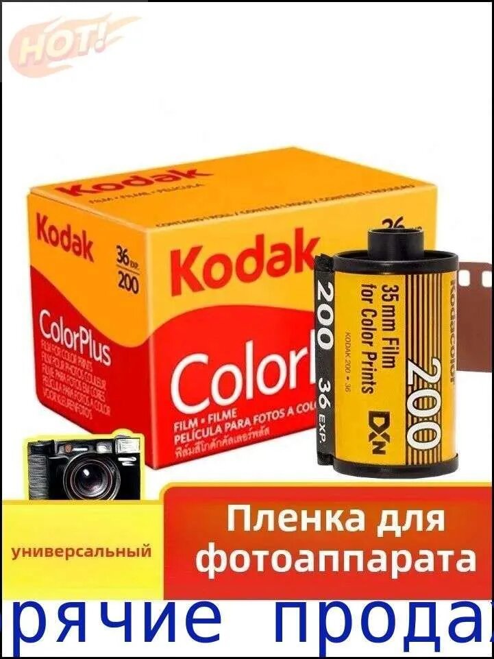 Цветная пленка для фотоаппарата 35 мм * 12 листов; подходит для аксессуаров для фотоаппаратов
