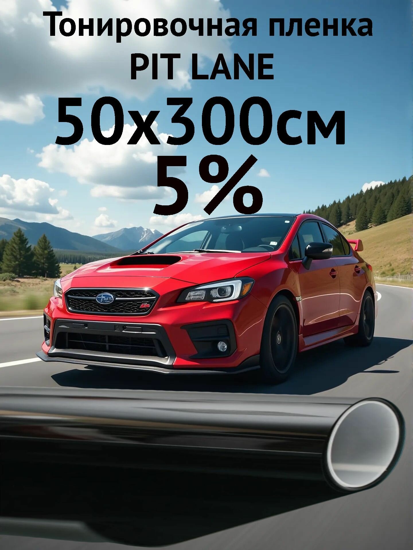 Пленка тонировочная для авто, для окон дома, офиса 5% Super Dark Black 50x300 cм, тонировка