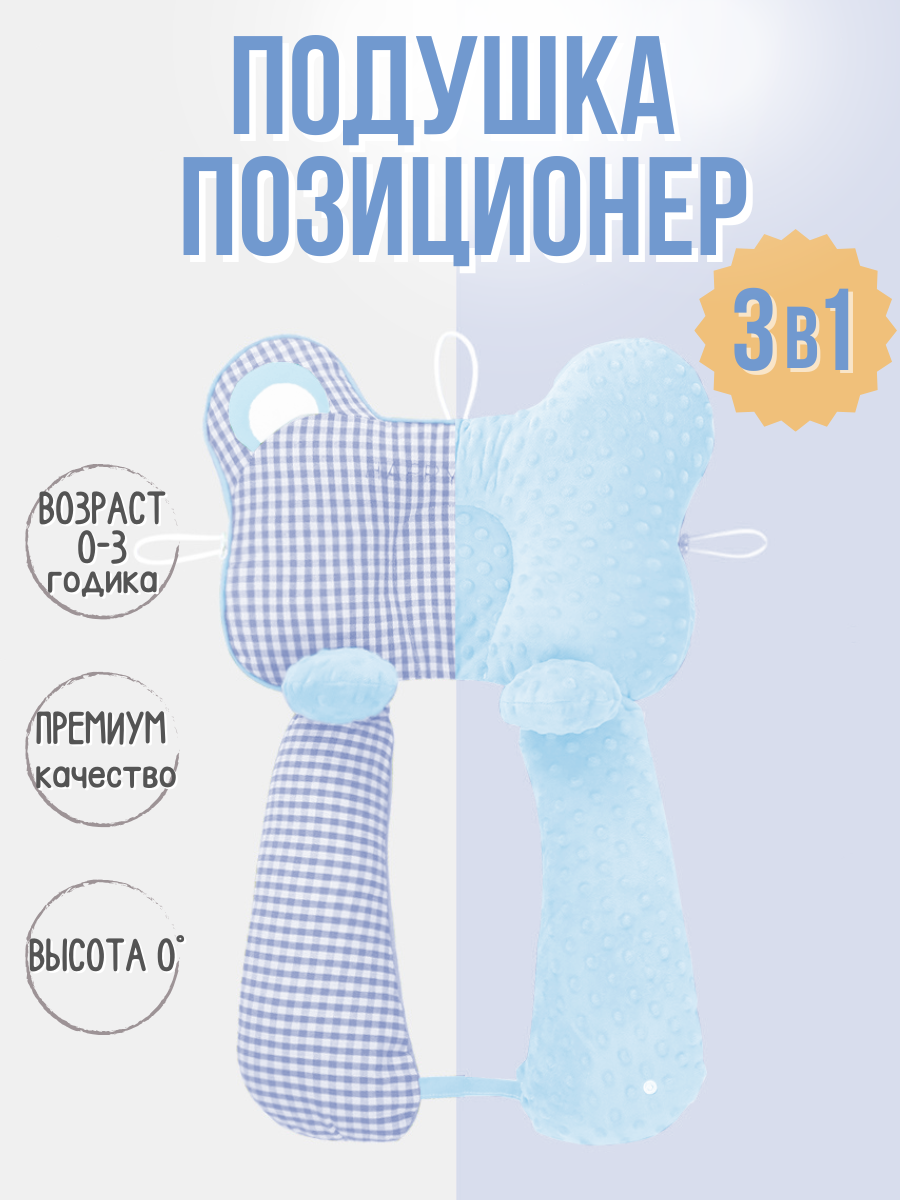 Ортопедическая подушка-кокон "Позиционер", для новорожденных, двусторонняя, 65х42 см