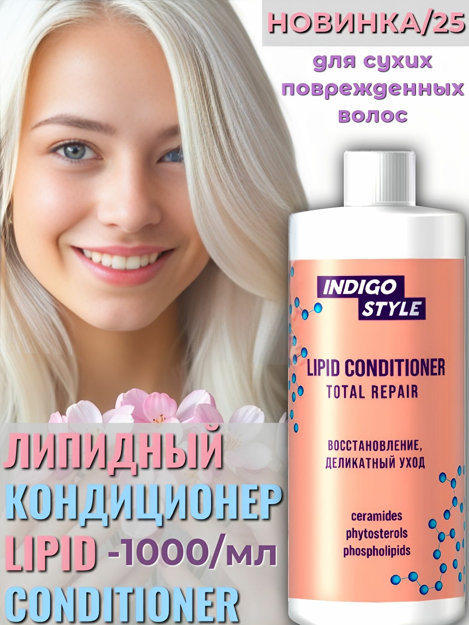Кондиционер для волос липидный Lipid Conditioner, 1литр