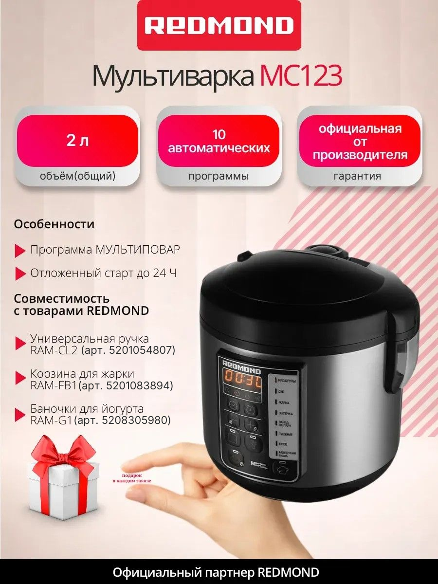 Мультиварка MC123, 10 автопрограмм, чаша 2 литра