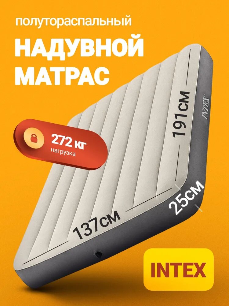 Матрас надувной 64102 INTEX 137х191х25 см