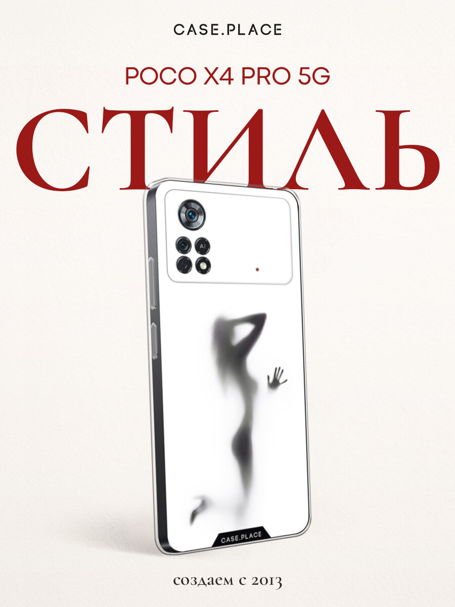 Чехол на Xiaomi Poco X4 Pro 5G / Сяоми Поко X4 Про 5G с принтом "Стекло в душе"