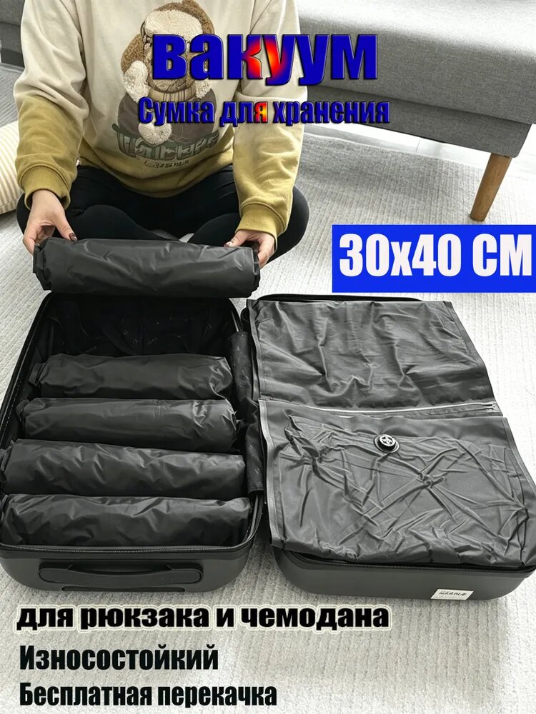 Вакуумная сумка для путешествий пакет органайзер, Оксфордская ткань, для рюкзака и чемодана, светло-серый, 30x40 cm