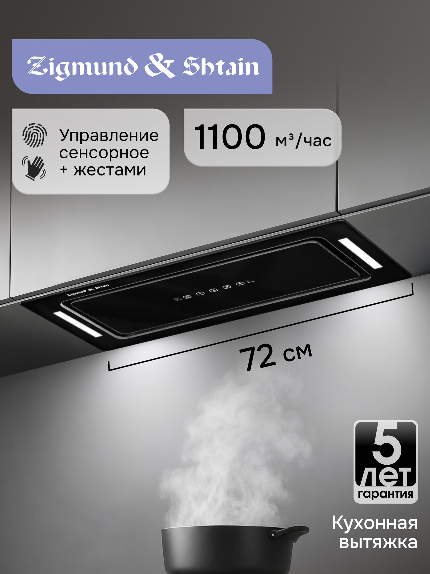 Кухонная вытяжка встраиваемая Zigmund & Shtain K 014.7 B, 1100 куб. м/час, черный