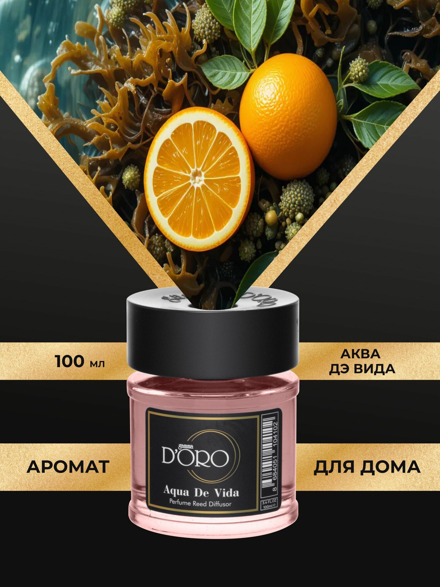 GAMMA D'ORO Диффузор ароматический для дома с палочками Аква Дэ Вида, 100 мл
