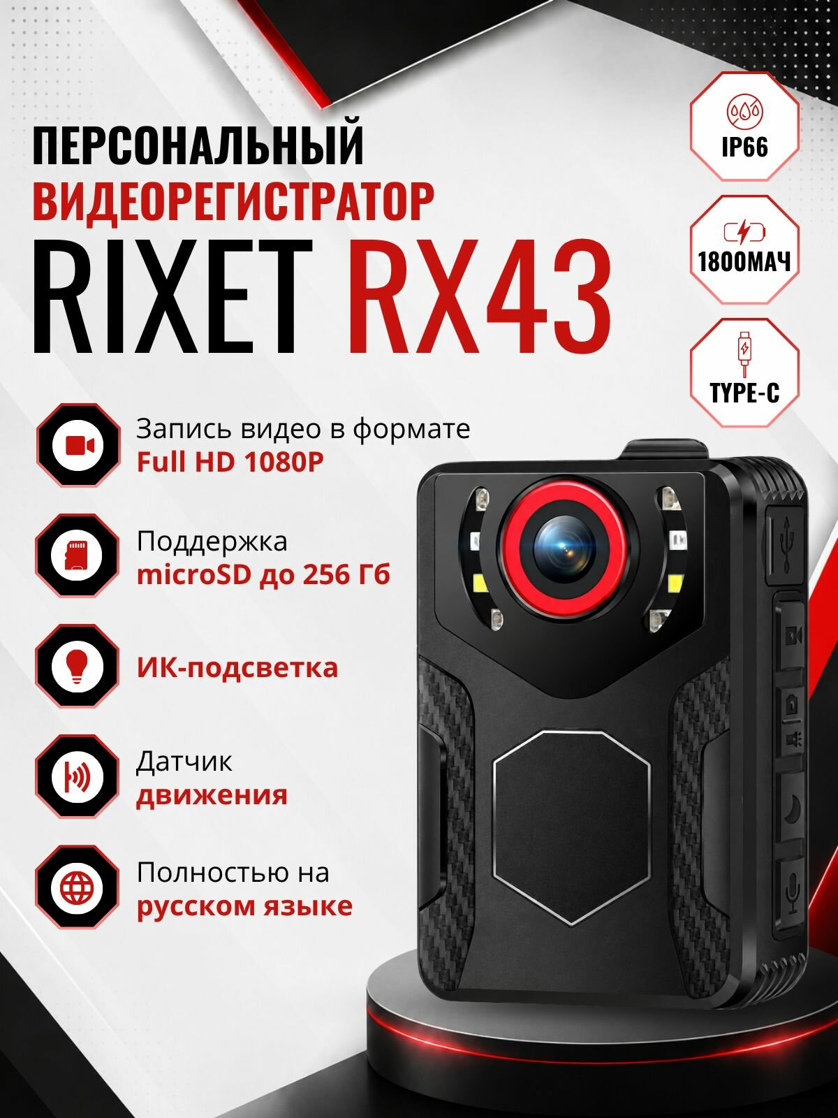 Мини камера RIXET RX43, нагрудный видеорегистратор с разрешением Full HD и ночными виденьем