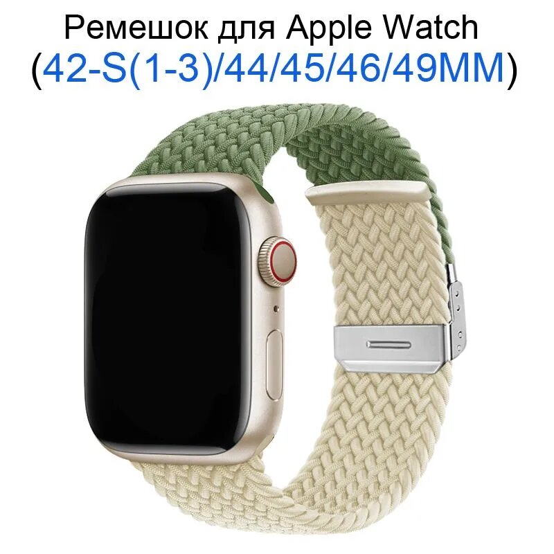 Нейлоновый ремешок для Apple Watch 42мм/44/45/49 mm, для series 1 2 3 4 5 6 7 8 9 /SE, Apple Watch Ultra (для эплвотч)/46mm(10 серий), Тканевый ремешок