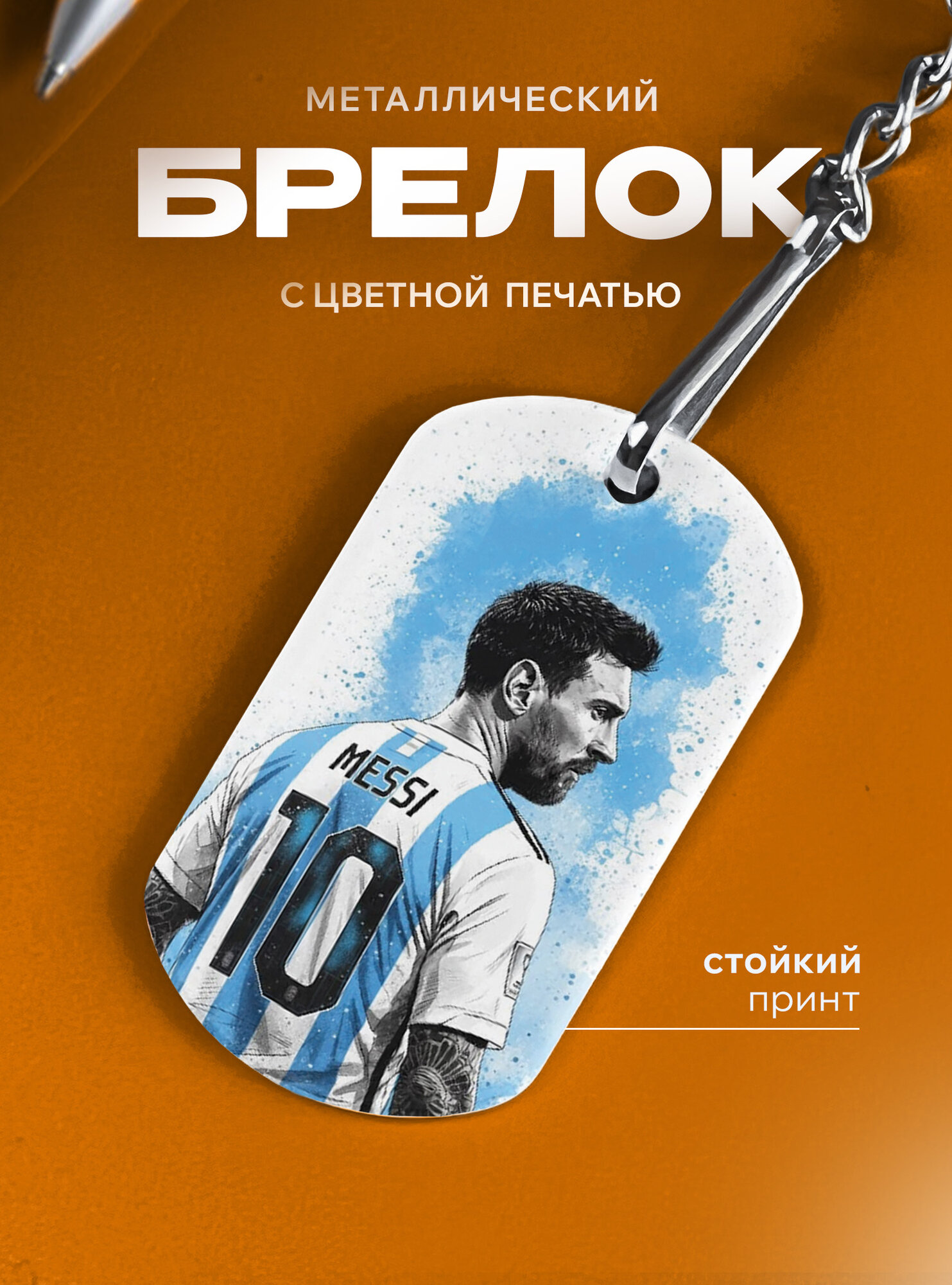 Брелок