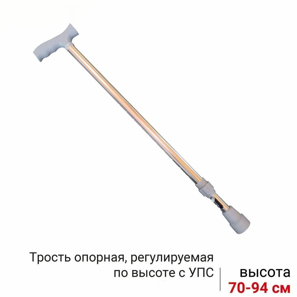 Трость Армед с УПС (с выдвижным устройством против скольжения), опорная прогулочная палочка для ходьбы, палка трость для взрослых, пожилых людей и инвалидов, металлическая