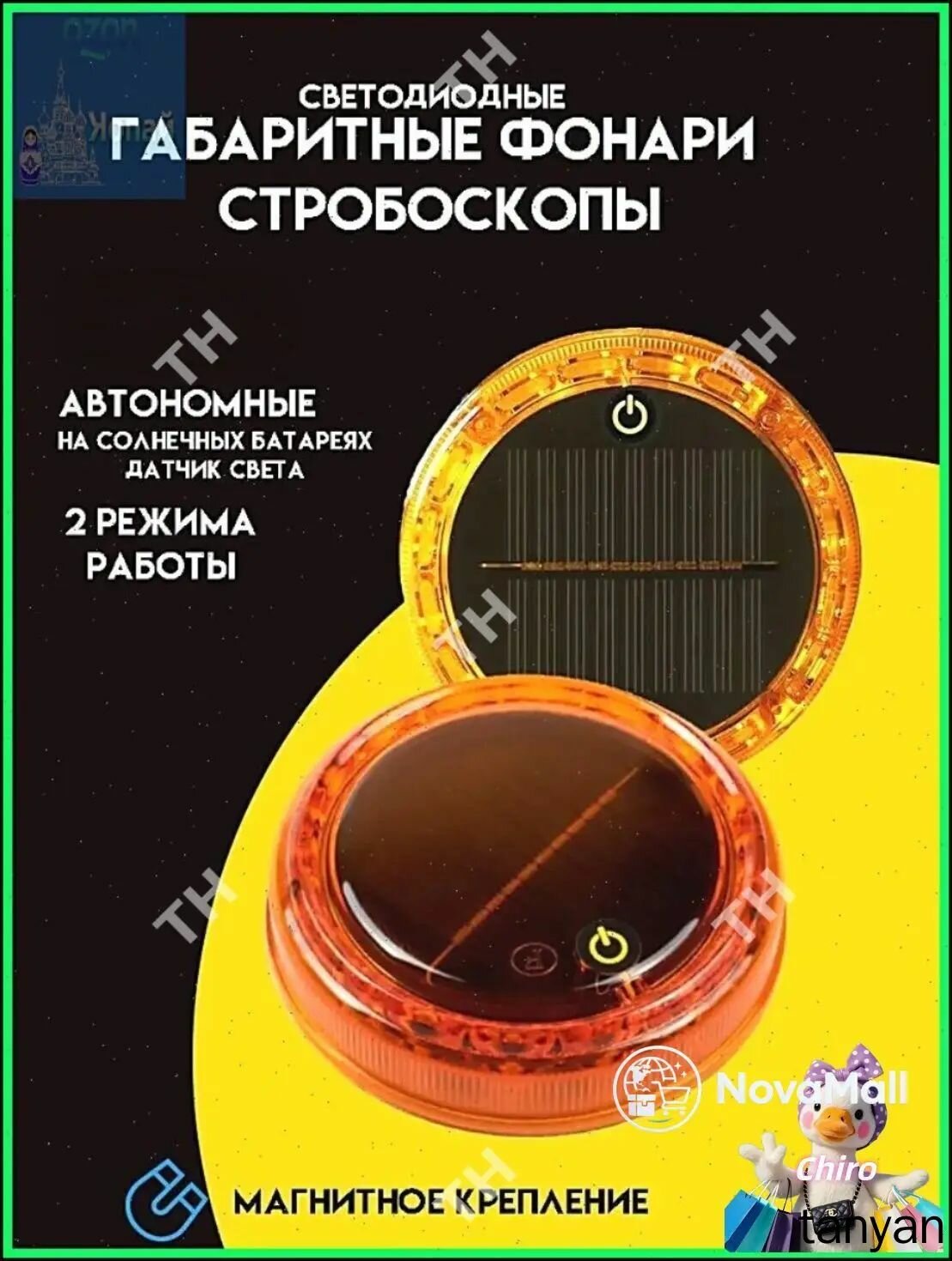 Мигалка для спецтехники 12V, проблесковый маячок оранжевый стояночные габаритный аварийный на солнечной батарее