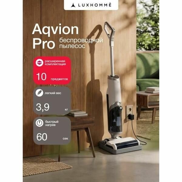 Пылесос вертикальный Luxhomm# Aqulion Pro