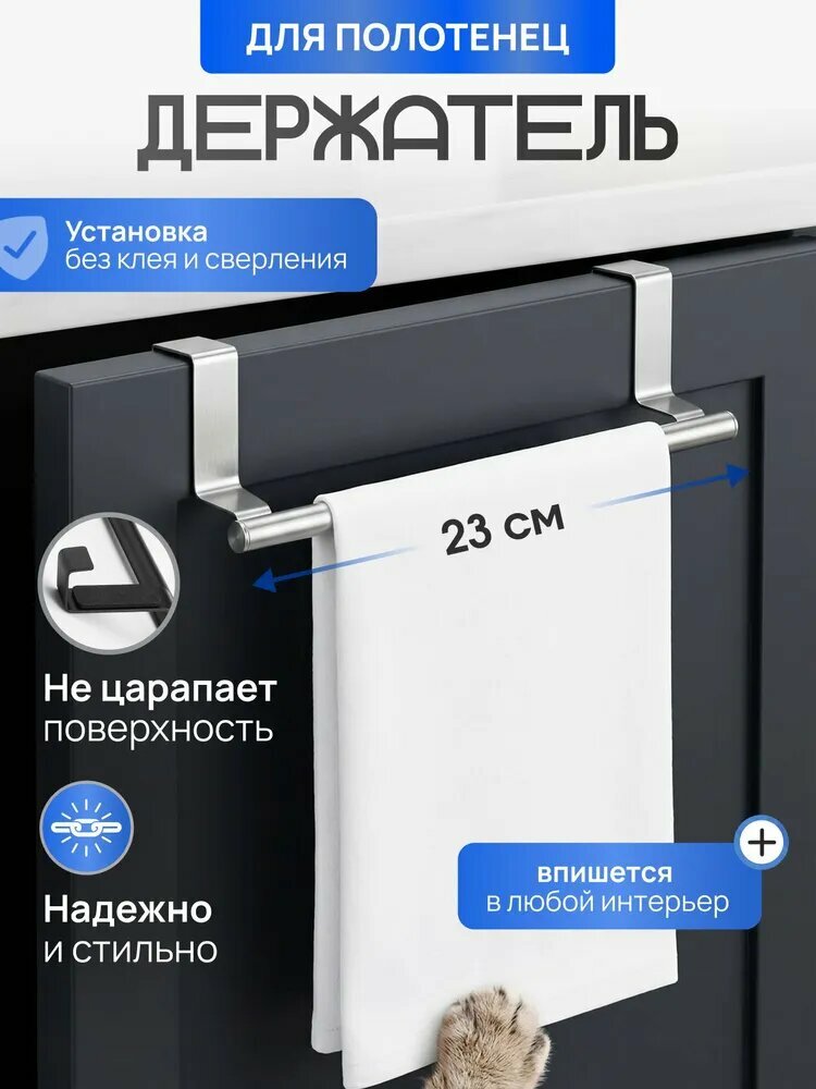 Держатель для полотенец на дверцу "Без бренда", металл, серебристый