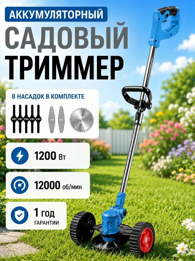 Kamolee Садовый триммер аккумуляторный