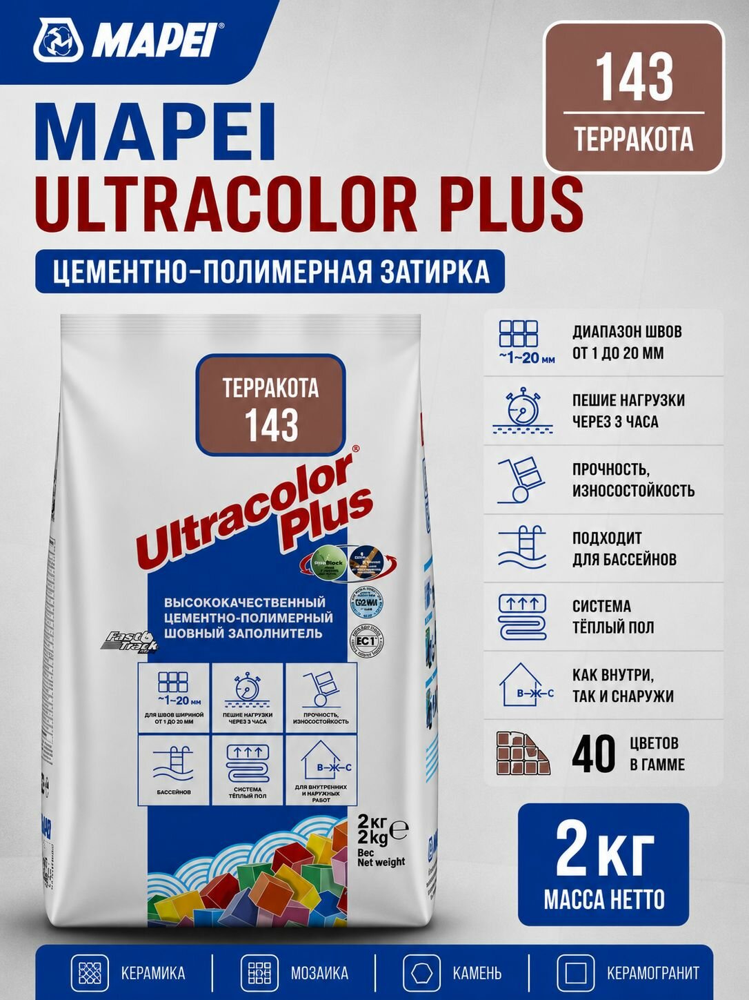 Затирка Mapei Ultracolor Plus 143 Терракота, 2 кг