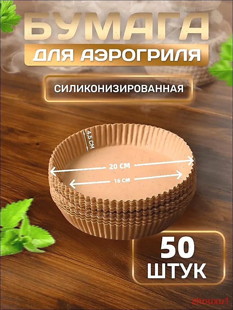 Бумага пищевая, 0.20м х 20 см, 50 мкм, 50 шт