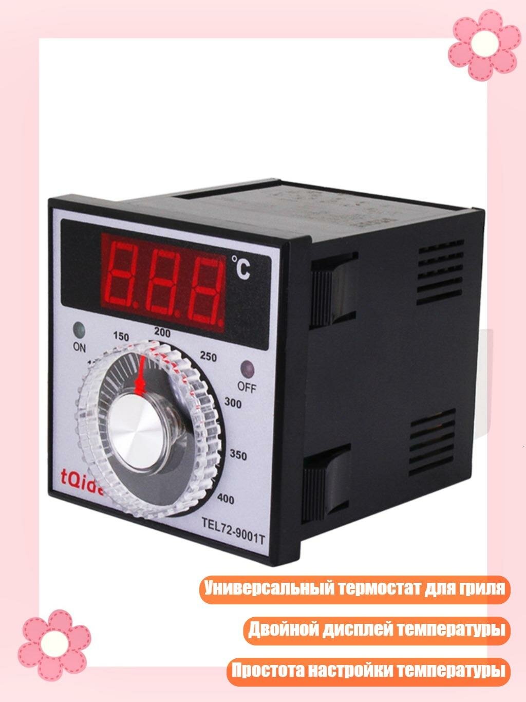 Цифровой терморегулятор 0–400 °C для гриля и пивоварения