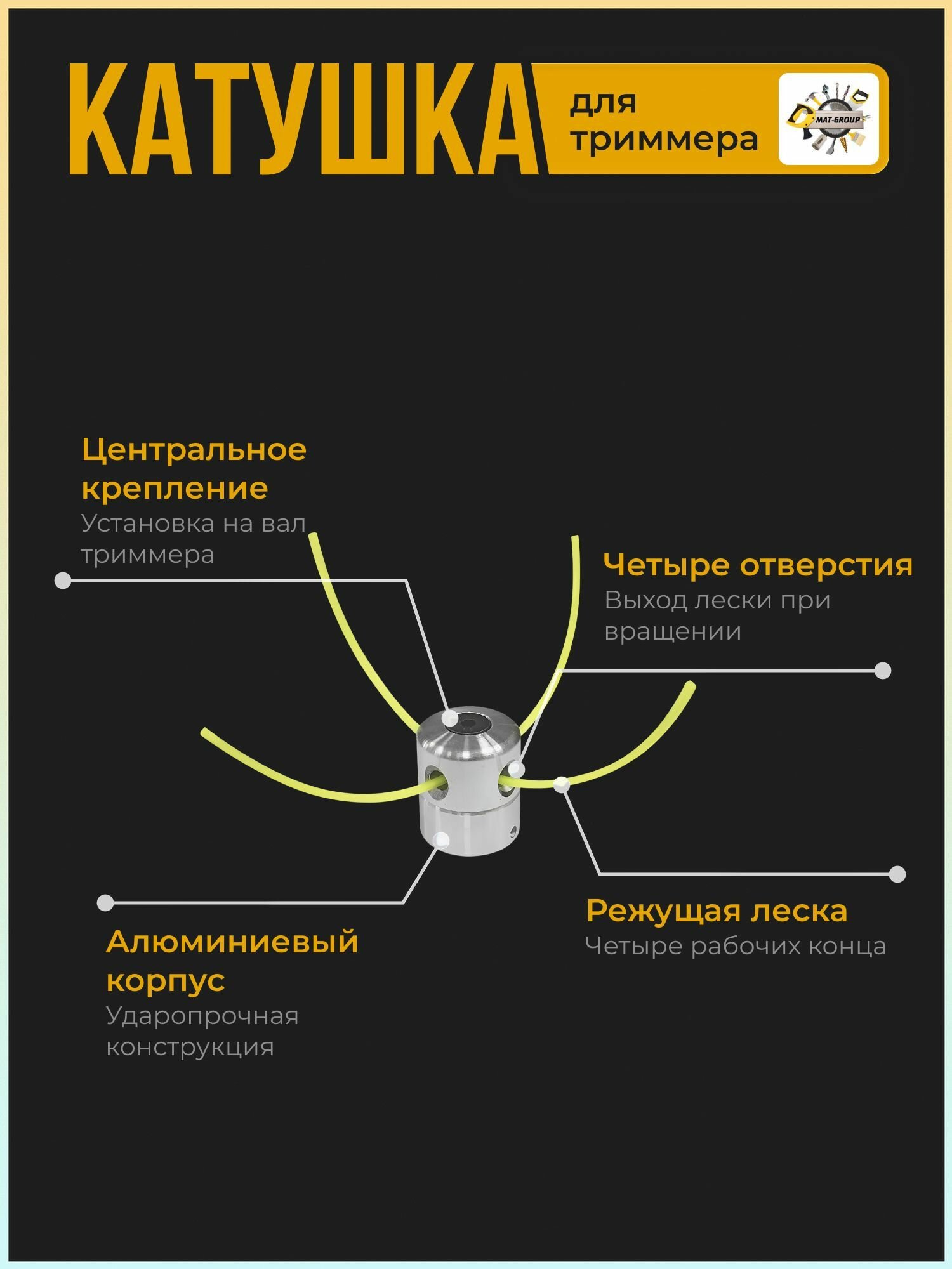 Катушка для триммера — фото 1