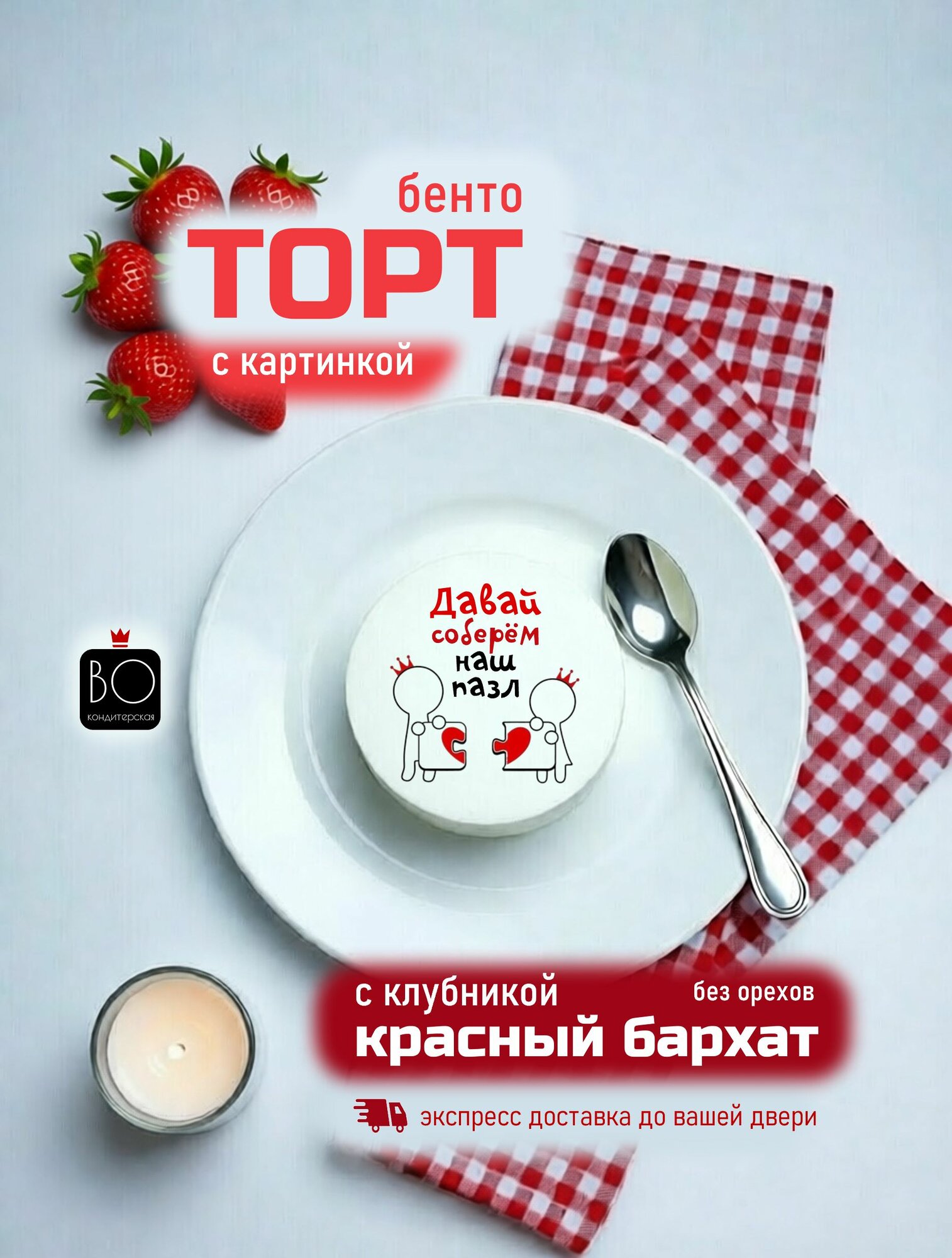 Бенто-торт с картинкой и надписью, начинка красный бархат клубника