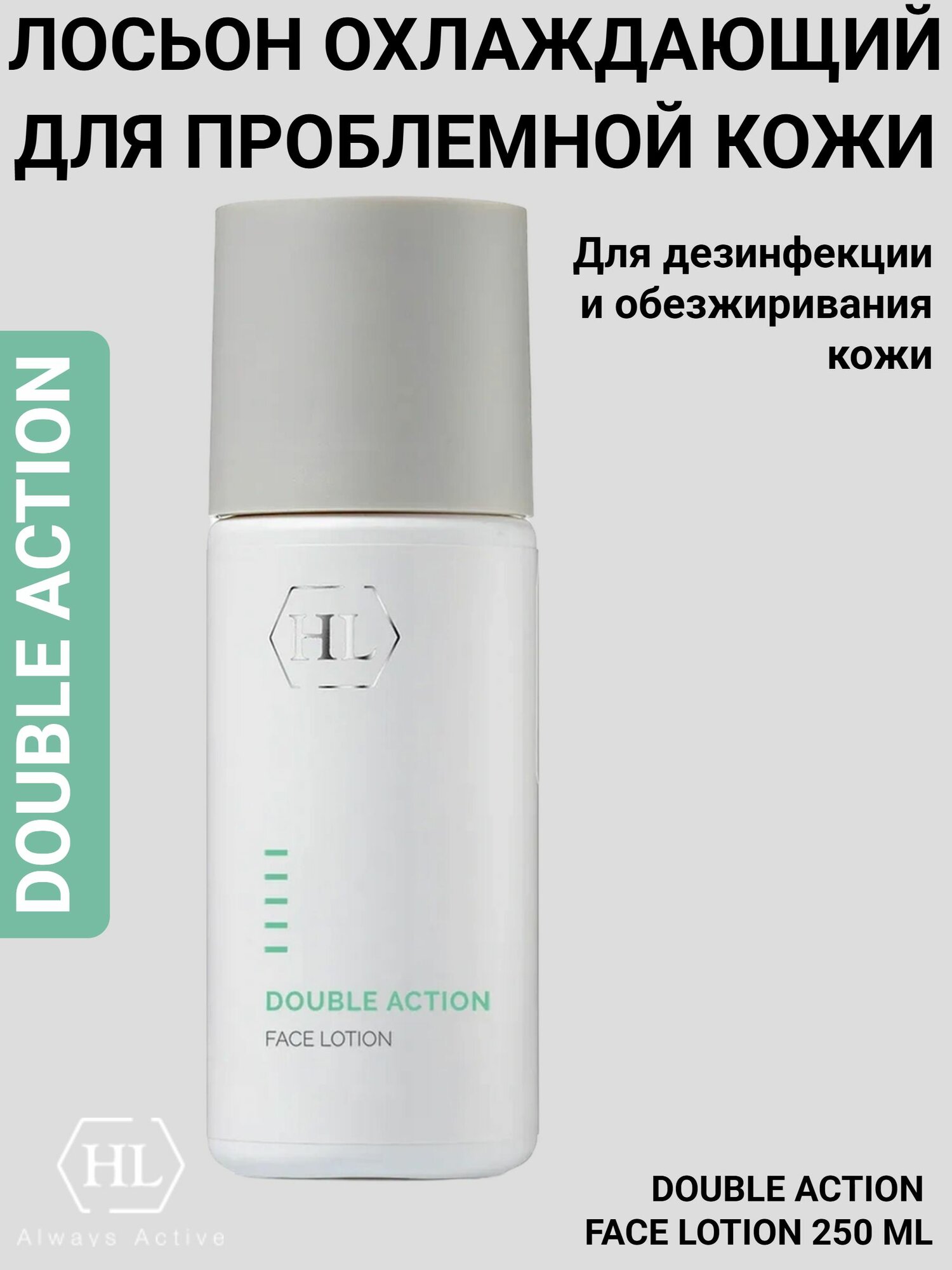 Holy Land Лосьон для лица Double Action Face Lotion, 250 мл