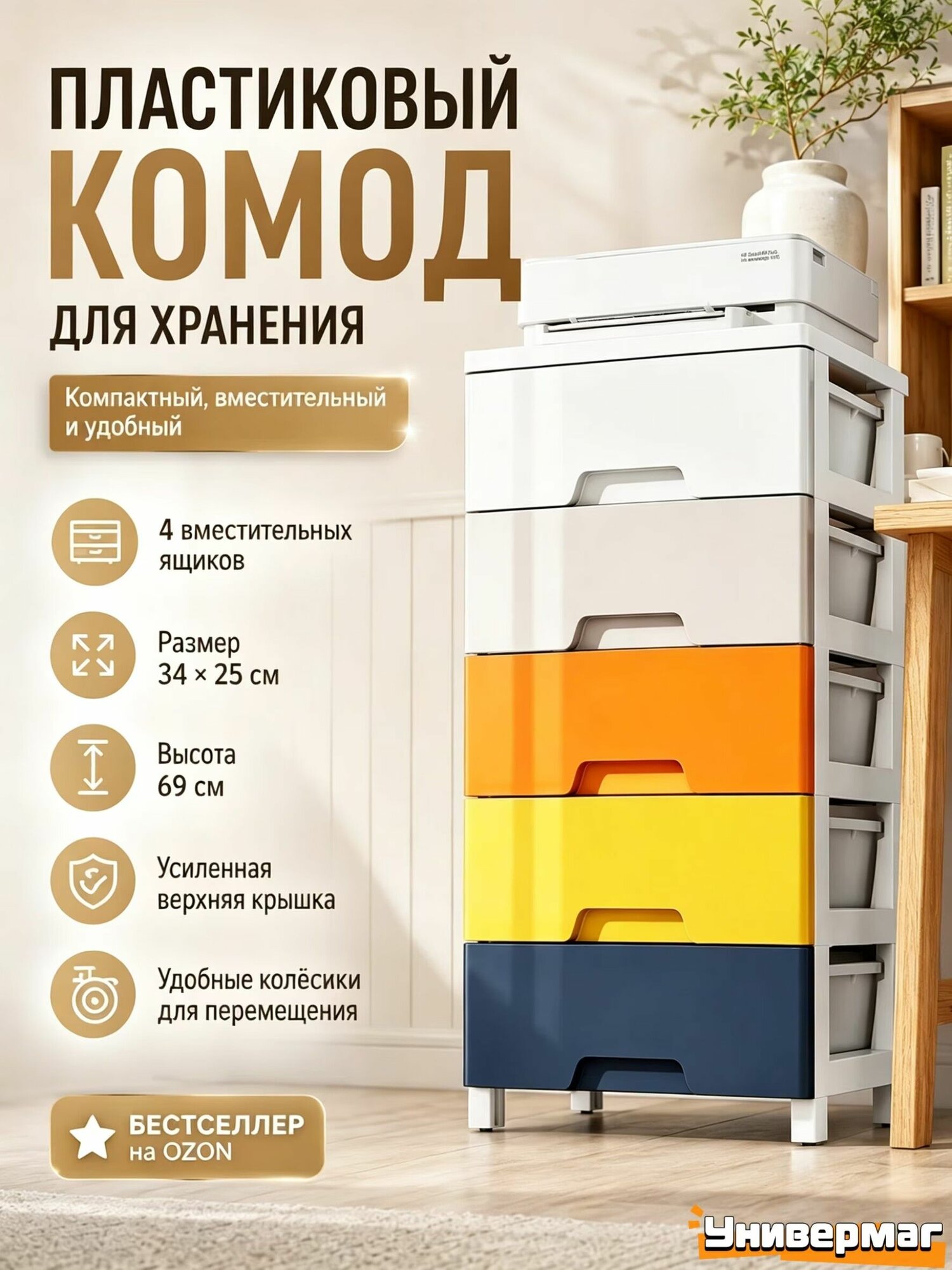 Комод, 4 ящ, 34х25x57 см компактный для хранения