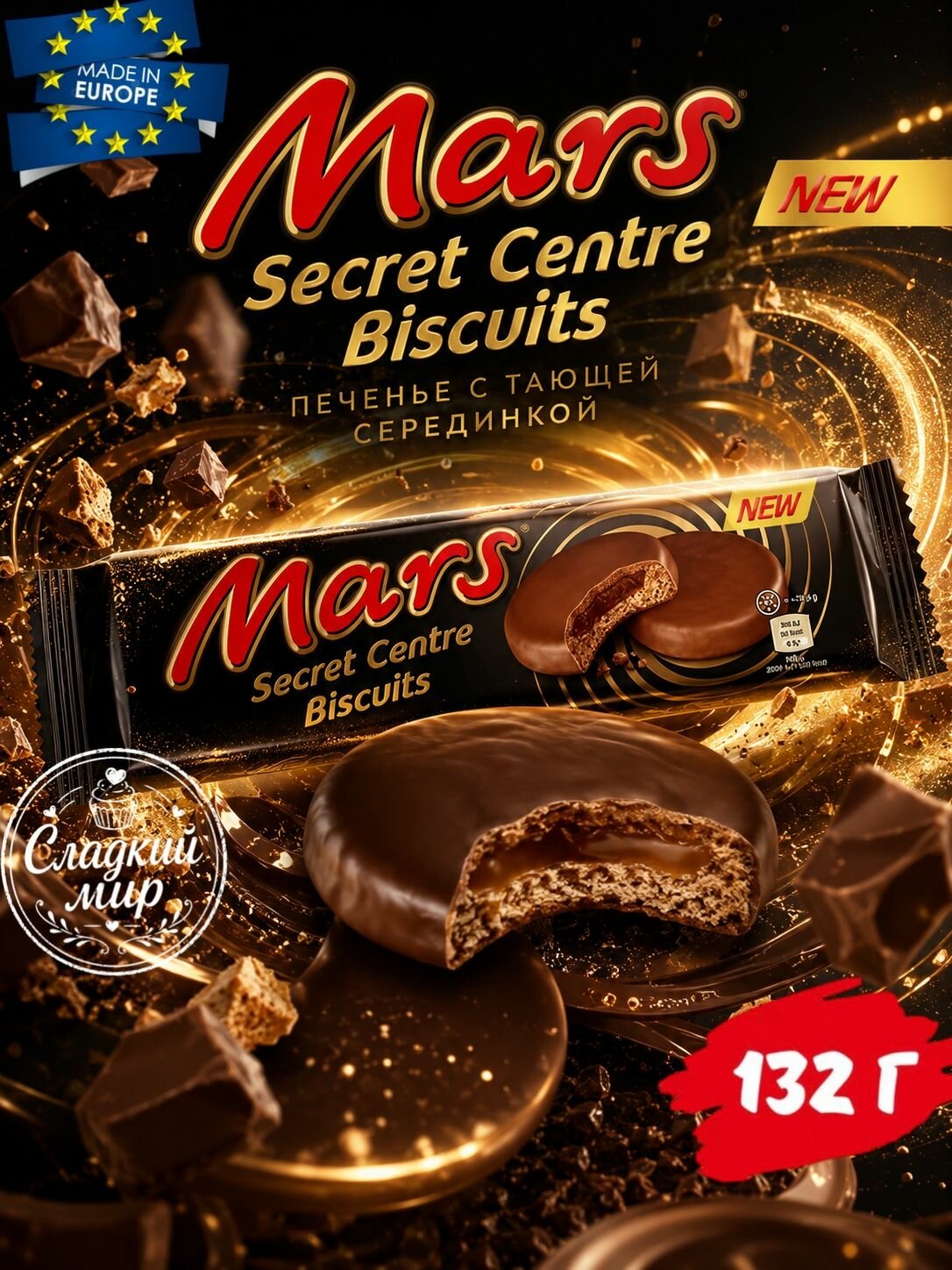 Бисквитное печенье в шоколаде Mars Secret Centre Biscuits 132 гр (Великобритания)