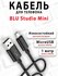 Кабель для телефона BLU Studio Mini