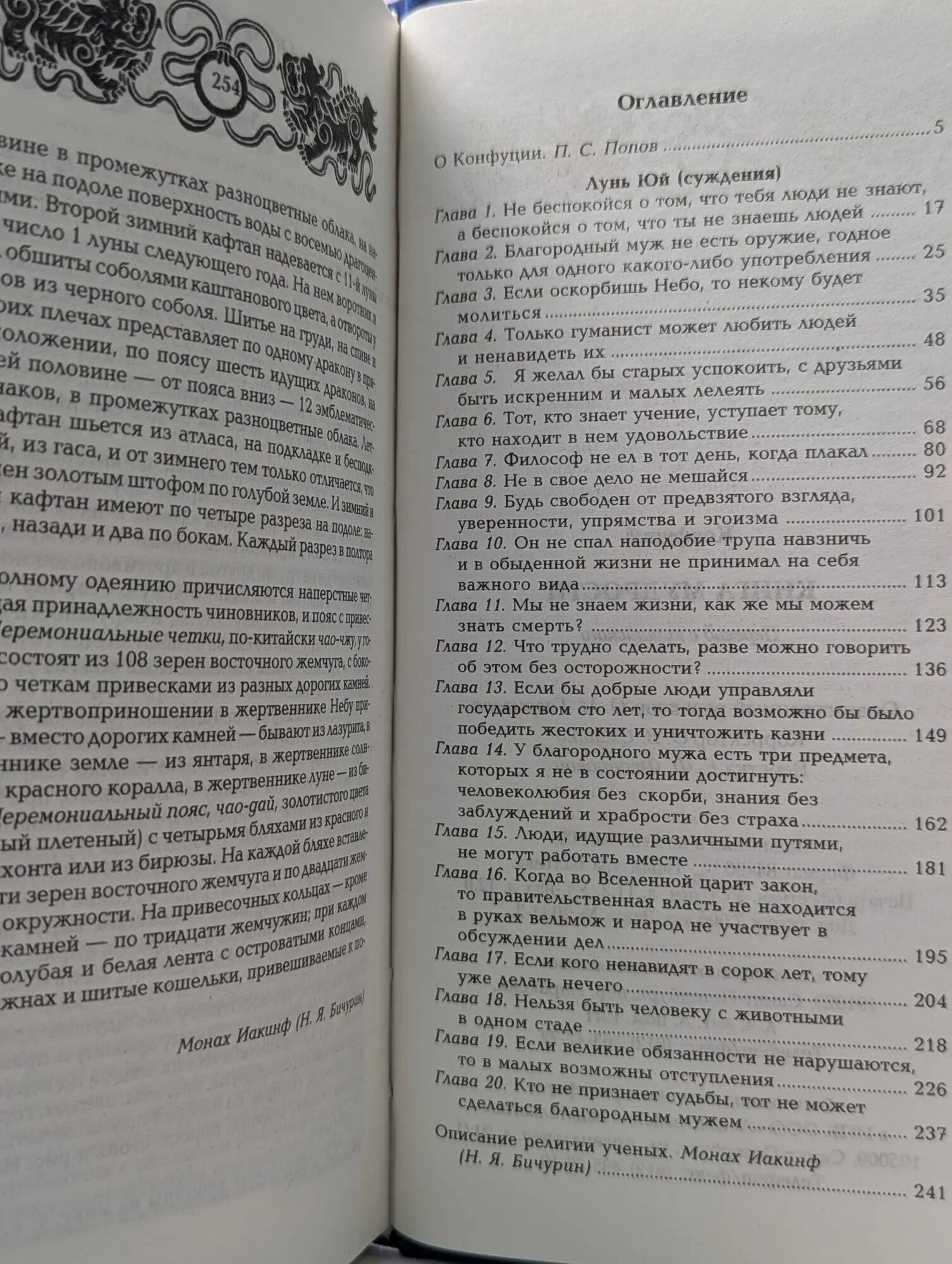 Книга мудрости Конфуций 2009 — фото 1