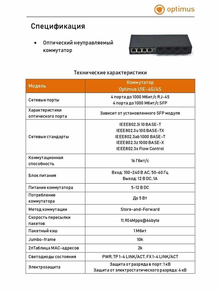 Коммутатор Optimus U1E-4G/4S — фото 1