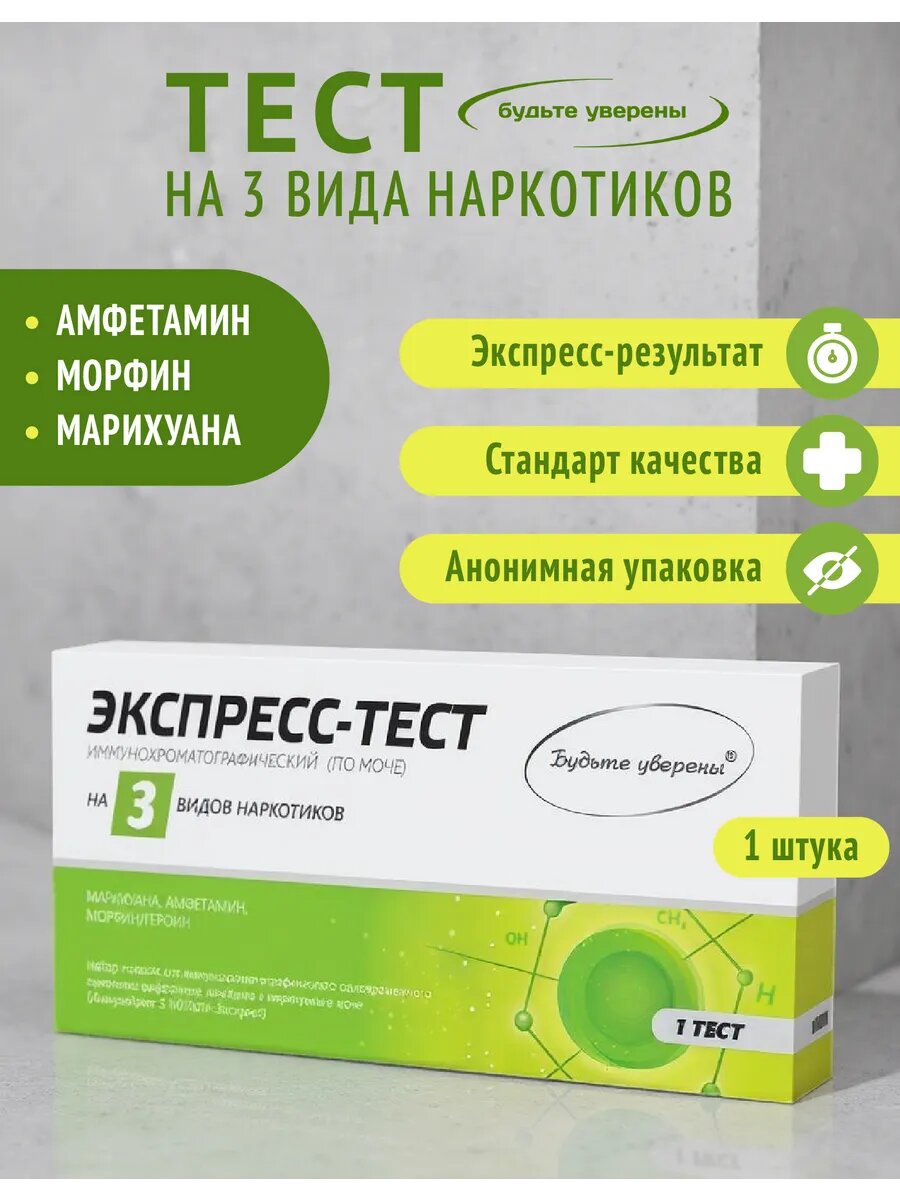 Экспресс-тест Будьте уверены на выявление 3 видов наркотиков ИммуноХром-3-МУЛЬТИ-Экспресс