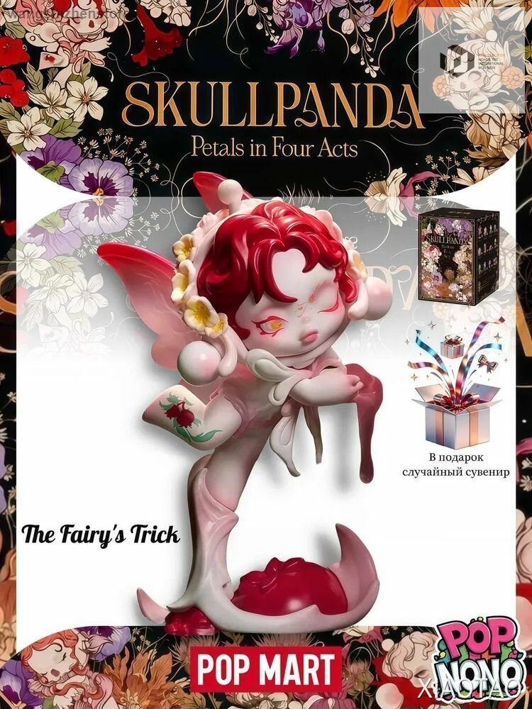 Фигурка SKULLPANDA Petals in Four Acts The Fairy's Trick - collectible, красная с цветами и крыльями, для коллекционеров, в подарок
