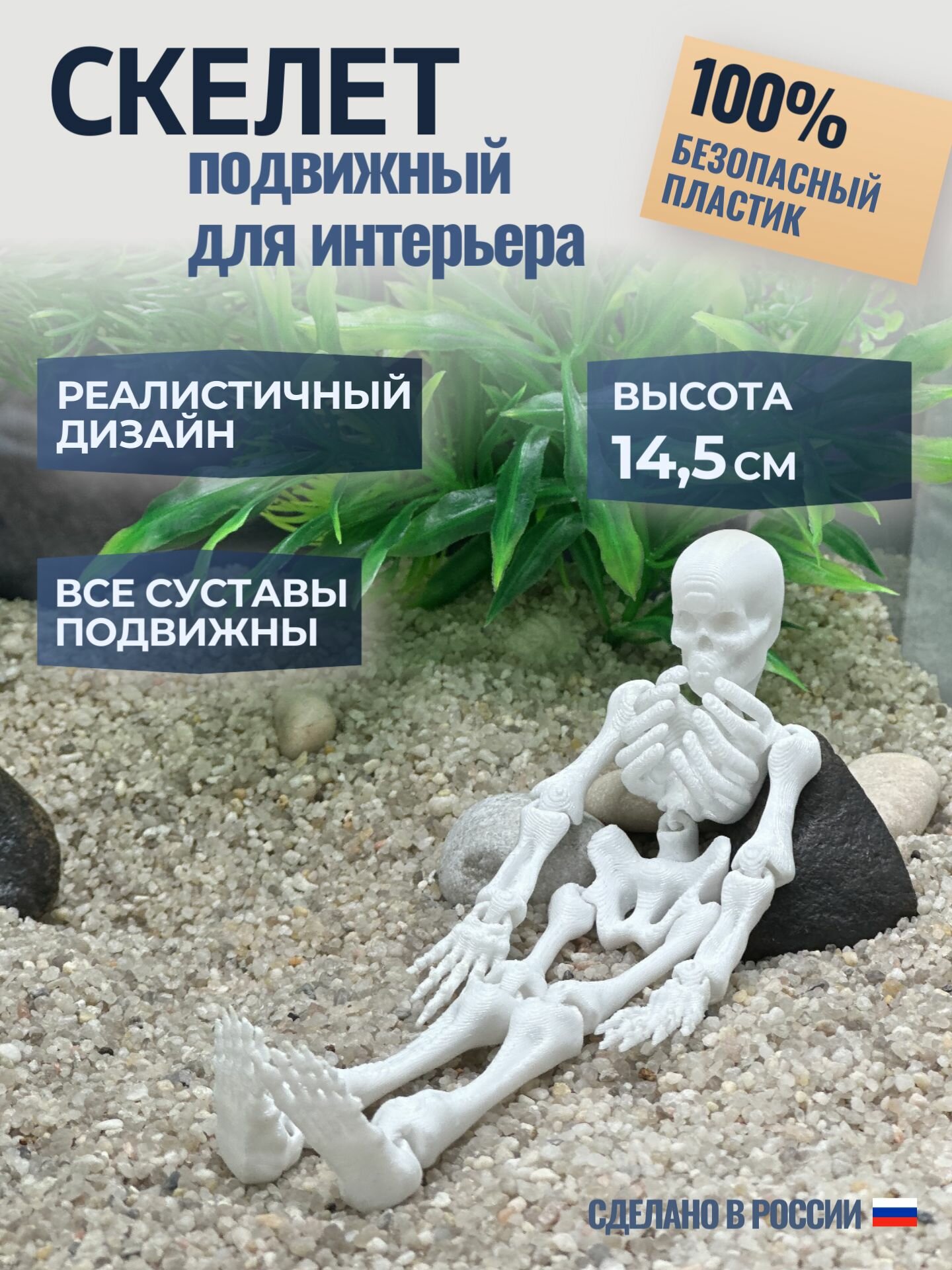 Скелет - декорация для аквариума и террариума