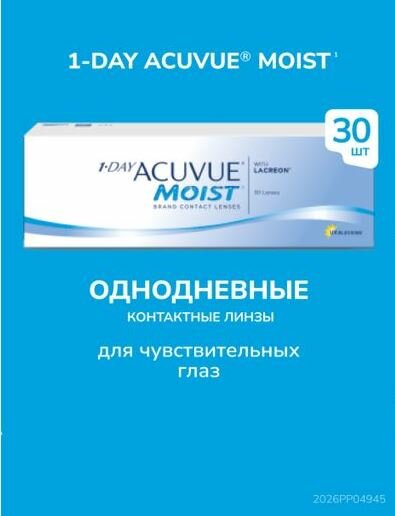 Однодневные контактные линзы Acuvue 1-DAY Moist (30 линз) R 8,5 D -8