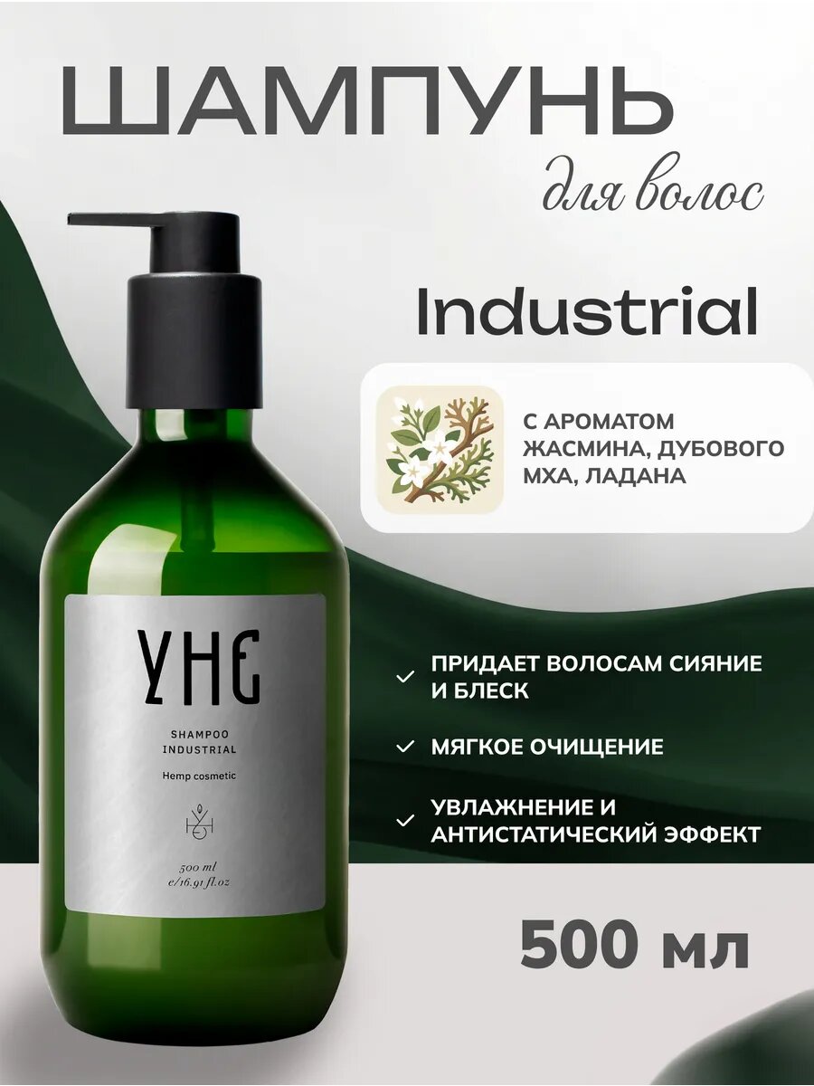 УНЕ Шампунь Shampoo Industrial 500 мл