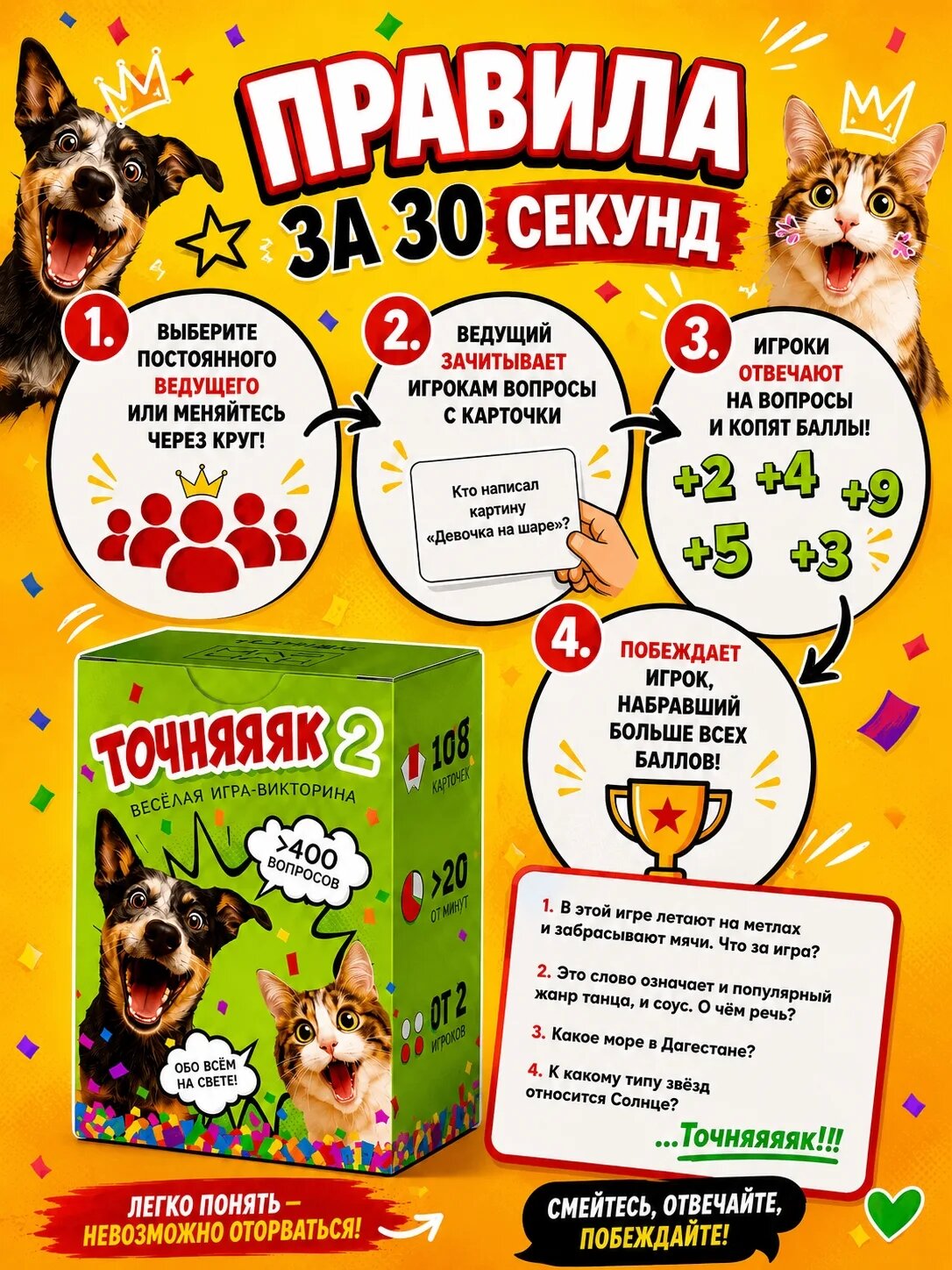 Настольная карточная игра для компании Сиквелл Точняяяк 2! — фото 1