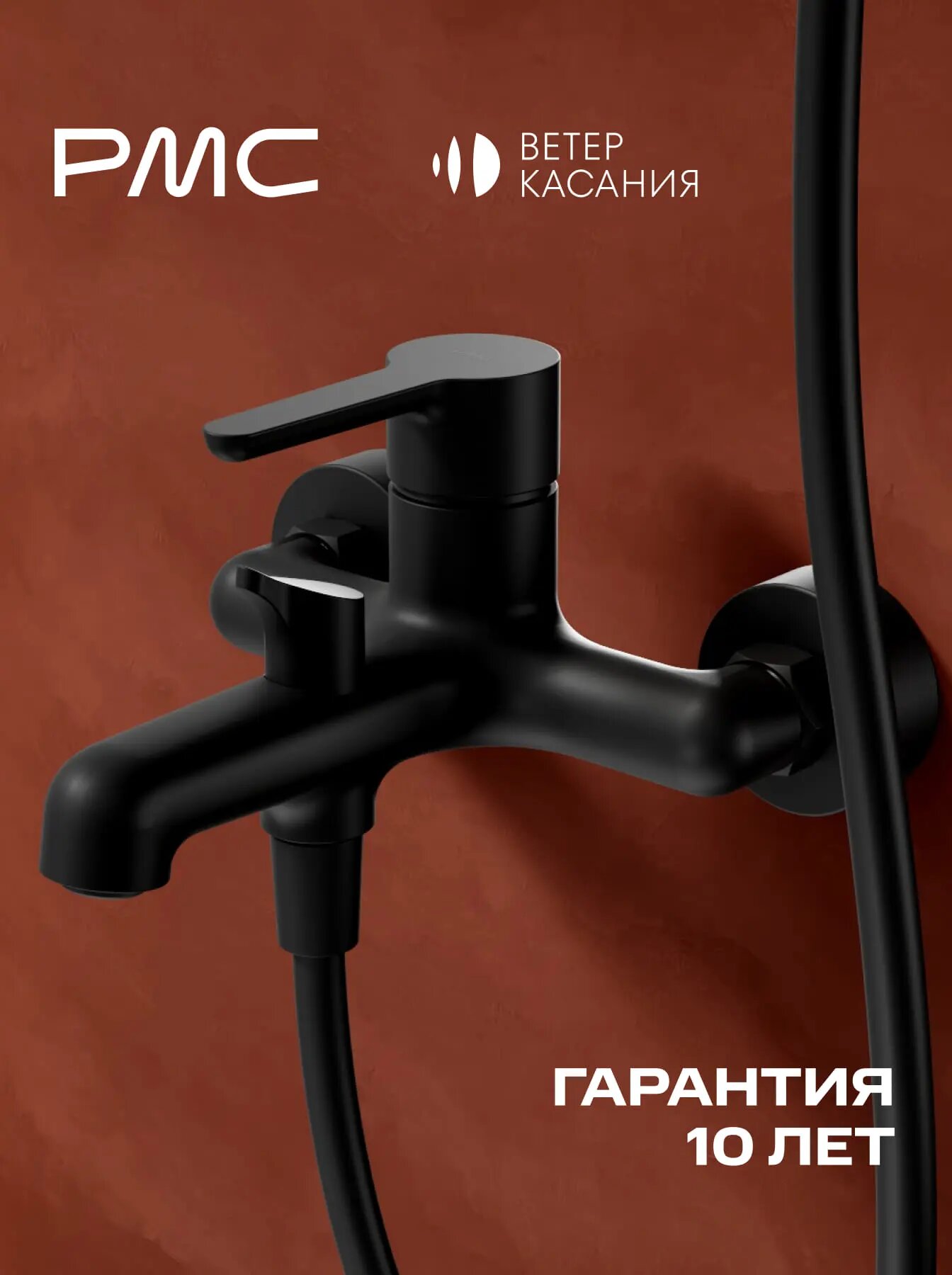 ВК-В1002-11 Смеситель для ванны, латунь, черный, гарантия 10 лет