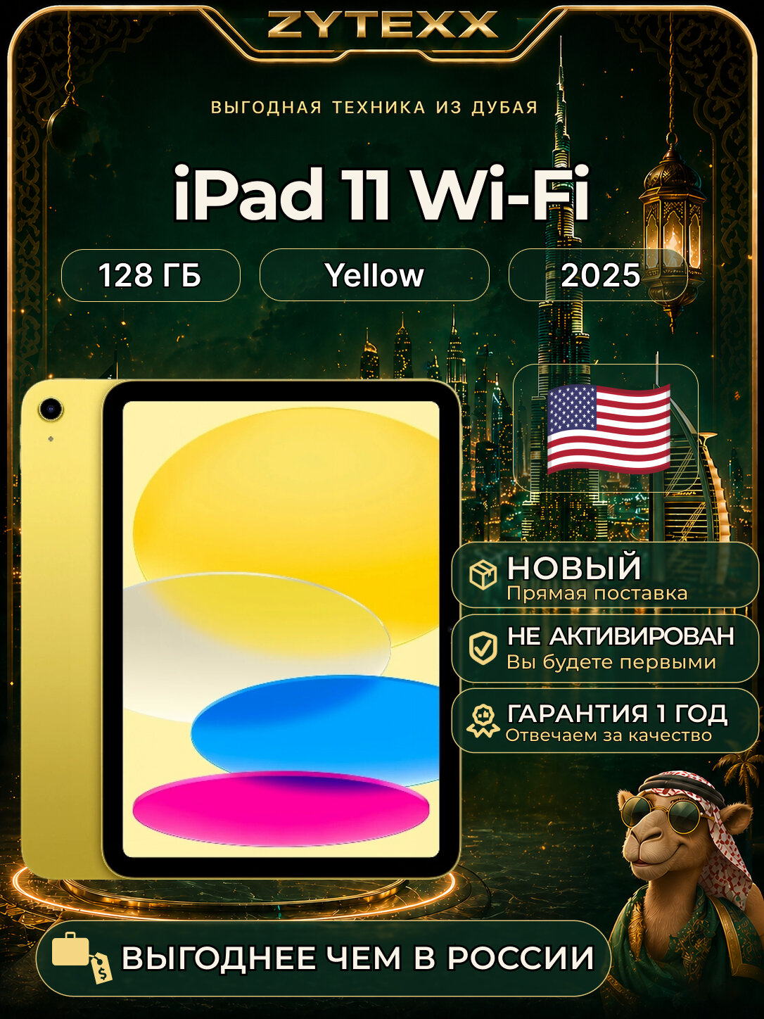 Планшет Apple iPad 11 (2025) Wi-Fi 128Gb (Yellow|Желтый) MD4D4 Регион - LL
