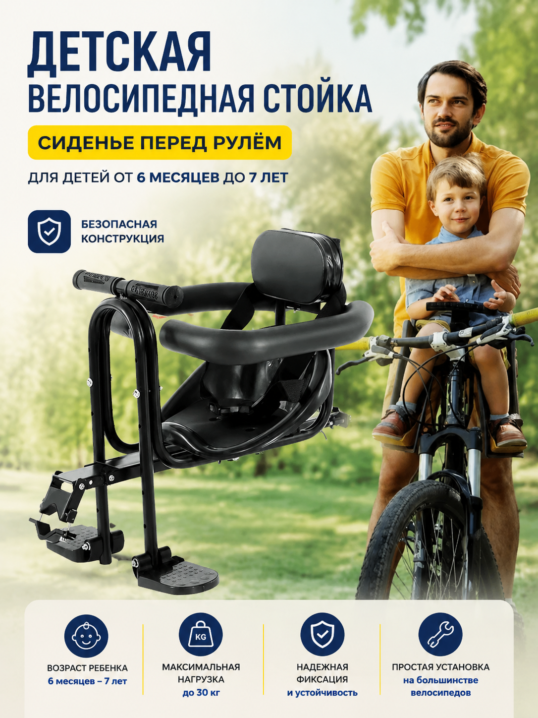 Детское велокресло, переднее, для подседельной трубы, быстросъемное