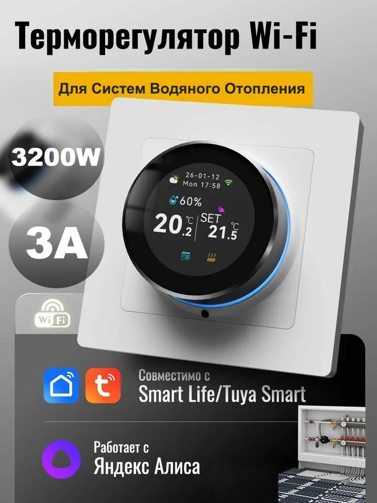 Термостат, регулятор температуры, подходит для системы водяного тёплого пола