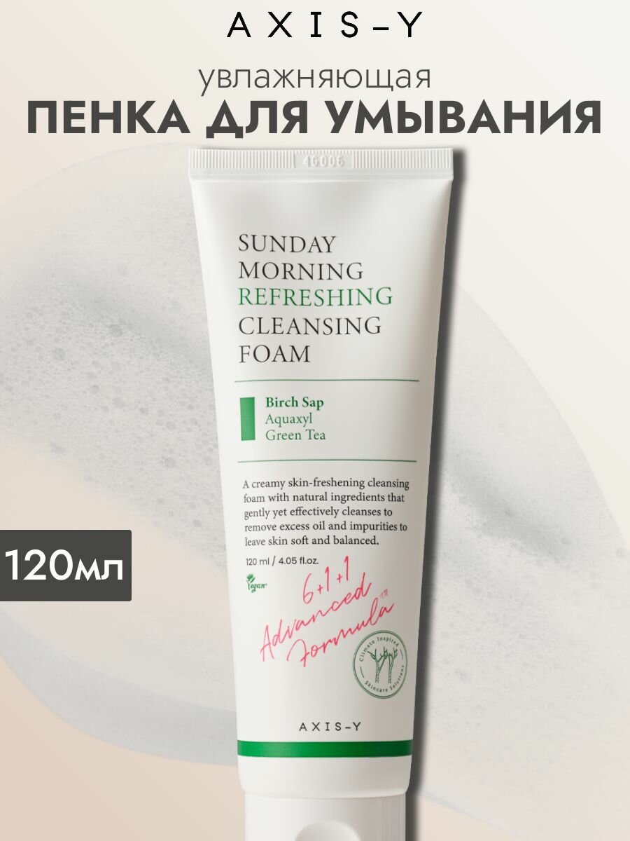 AXIS-Y Пенка для умывания Sunday Morning Refreshing Cleansing Foam, 120мл