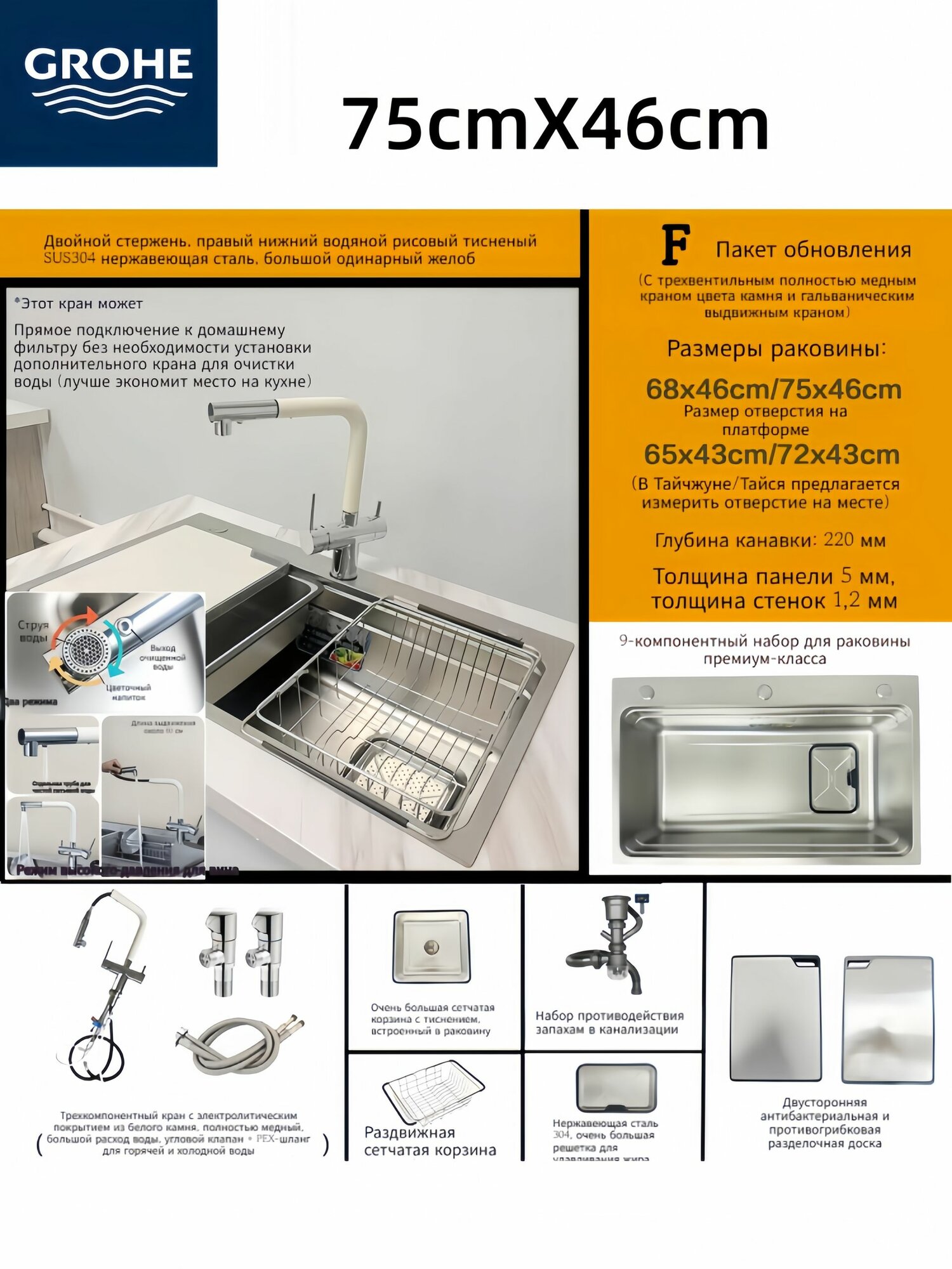 Кухонная мойка GROHE из нержавеющей стали 304 с рельефной поверхностью большая, с одной чашей, утолщенная, многофункциональная; для врезного или подстольного монтажа.