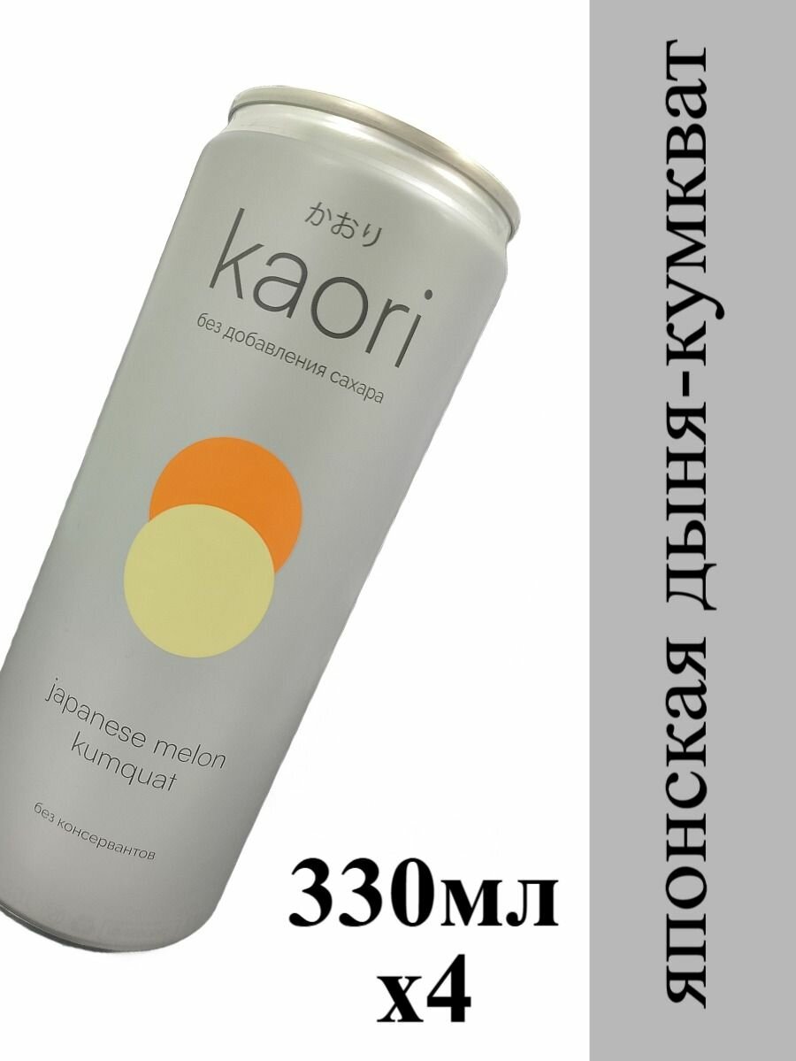 Напиток сокосодержащий Kaori со вкусом японская дыня-кумкват, 330мл, 4шт