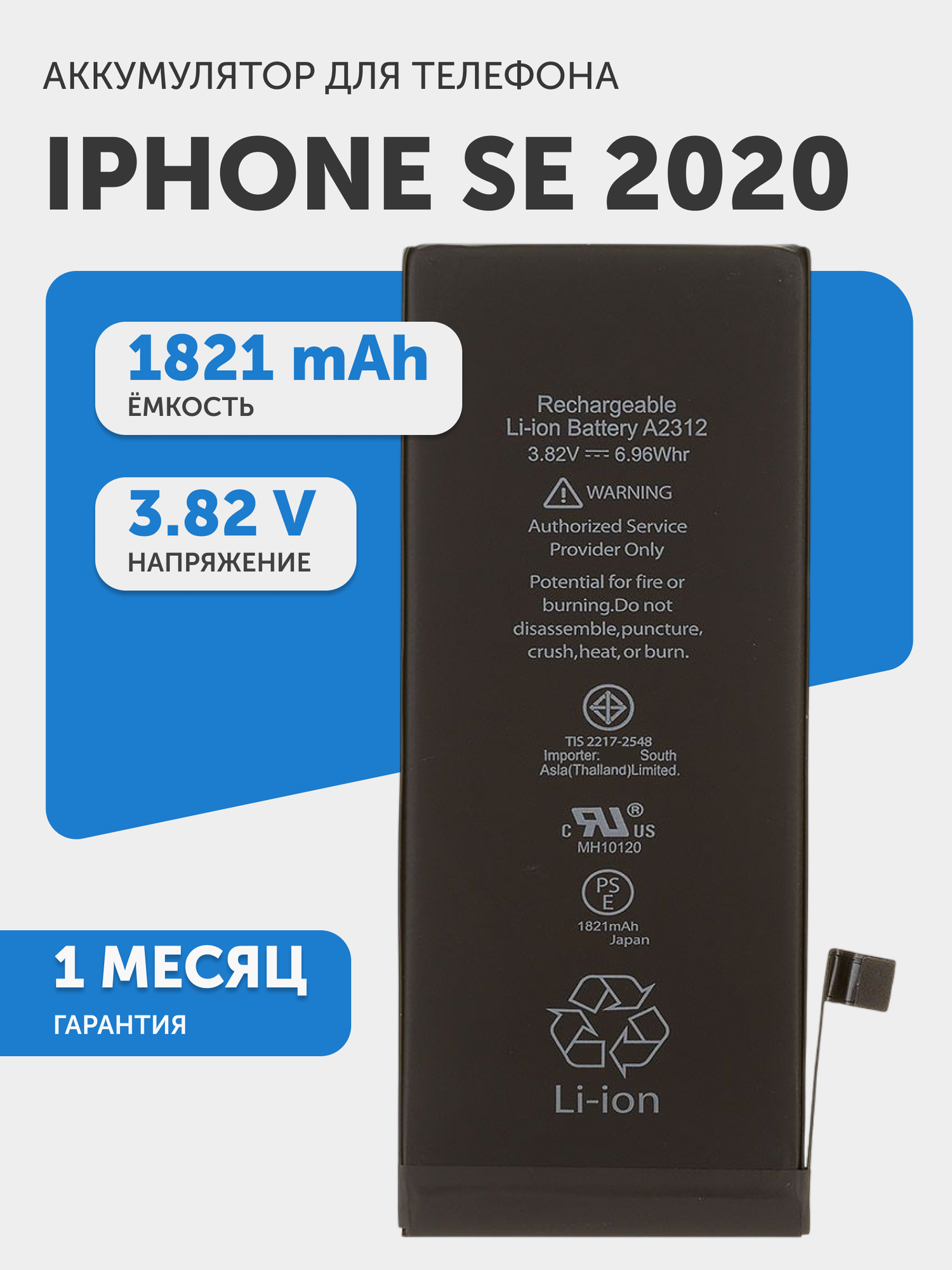 Аккумулятор (АКБ) для iPhone SE 2020 FOXCONN 1821 mAh (коробка)