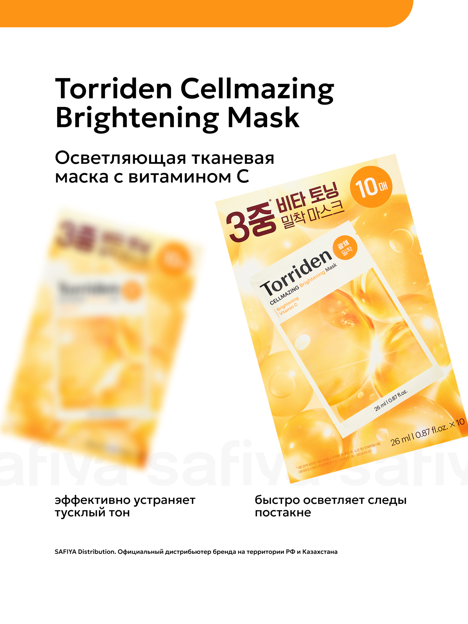 Torriden набор тканевых масок для сияния кожи с витамином С