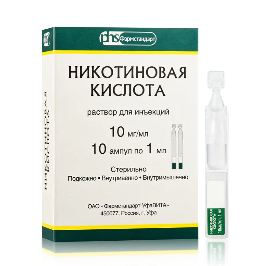 Никотиновая кислота раствор для инъекций 10 мг/мл 1 мл 10 шт
