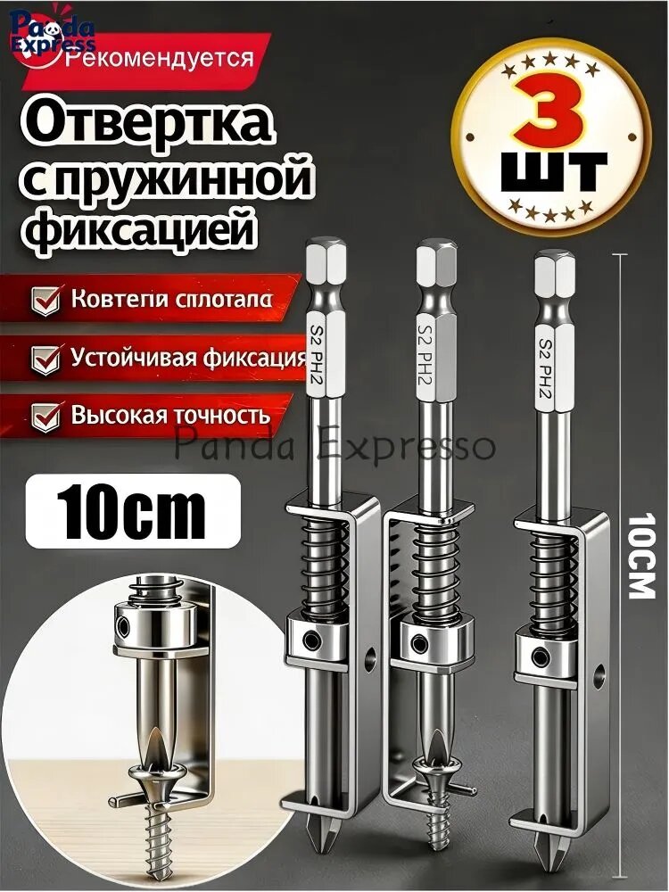Крестовая бита S2 PH2 с пружиной, сильный магнит, высокая твёрдость, набор из 3 шт, для шуруповёрта и дрели, насадка для электрической отвёртки