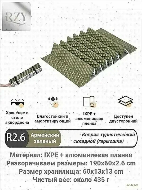 Коврик туристический складной (гармошка)/дорожный коврик/материала IXPE