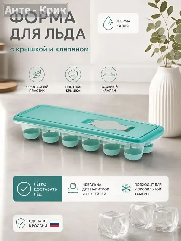 Форма для льда, 12 яч, 1 шт